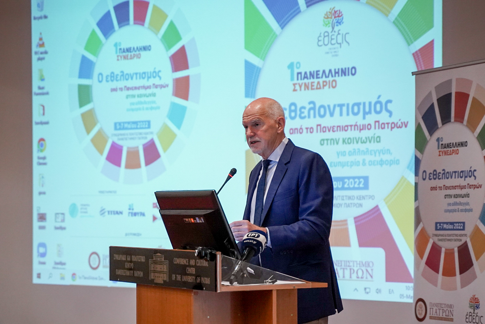 Ομιλία μου στο 1ο Πανελλήνιο Συνέδριο του Πανεπιστημίου Πατρών με θέμα ...