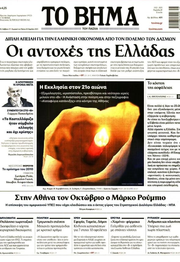 Συνέντευξη Γιώργου Α. Παπανδρέου στο ΒΗΜΑ: «Το Καστελλόριζο ήταν ...